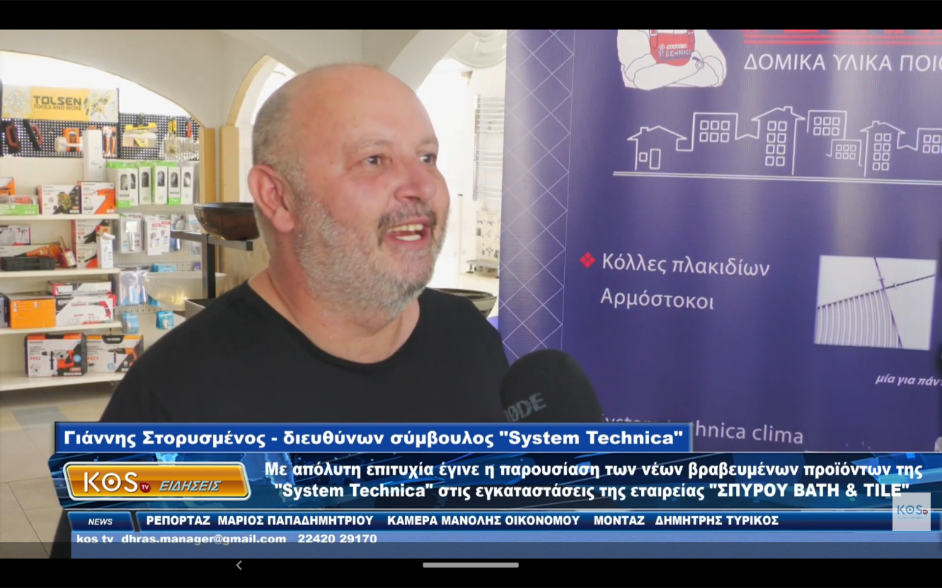 Νέα Σεμινάρια Δομικών Υλικών SYSTEM TECHNICA